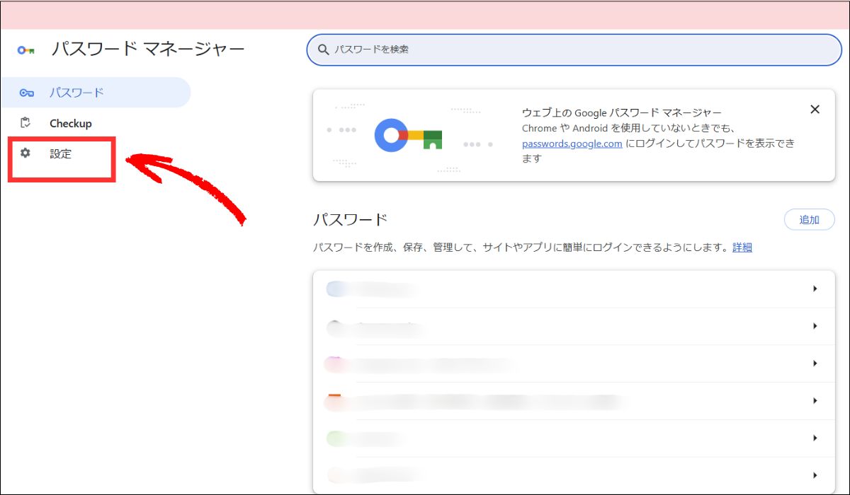 「保存しますか？」は危険！Chromeに保存されたパスワードを削除する方法 | おやこITノート